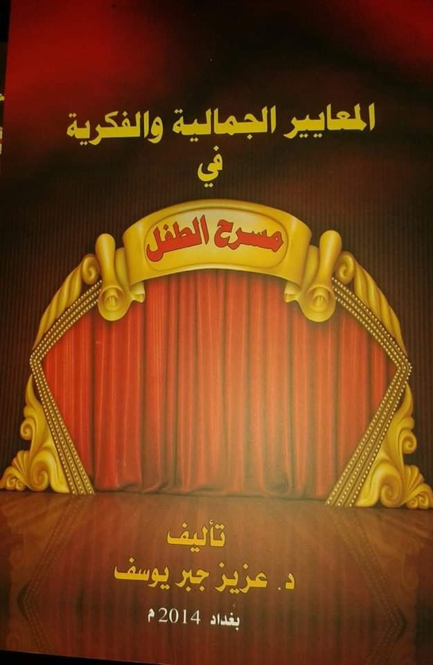 قراءة في كتاب.. - جريدة النهار العراقية alnahar-news